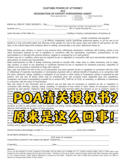 POA清关授权书原来是这么回事，外贸必看 - 加州华人网